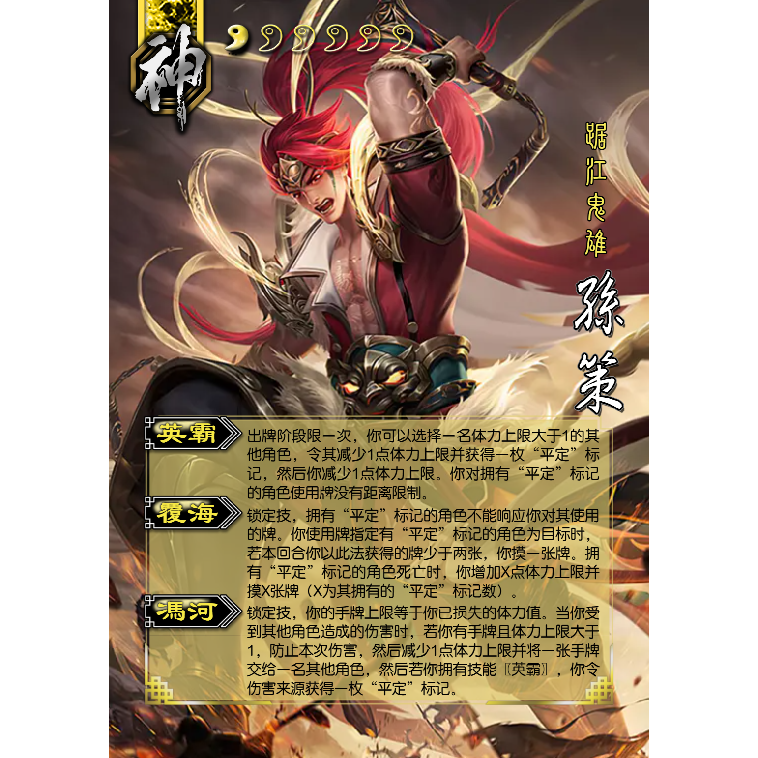 三国神孙策杀21神将扩展包新UI手杀扩充桌游补充自印武将全套卡牌