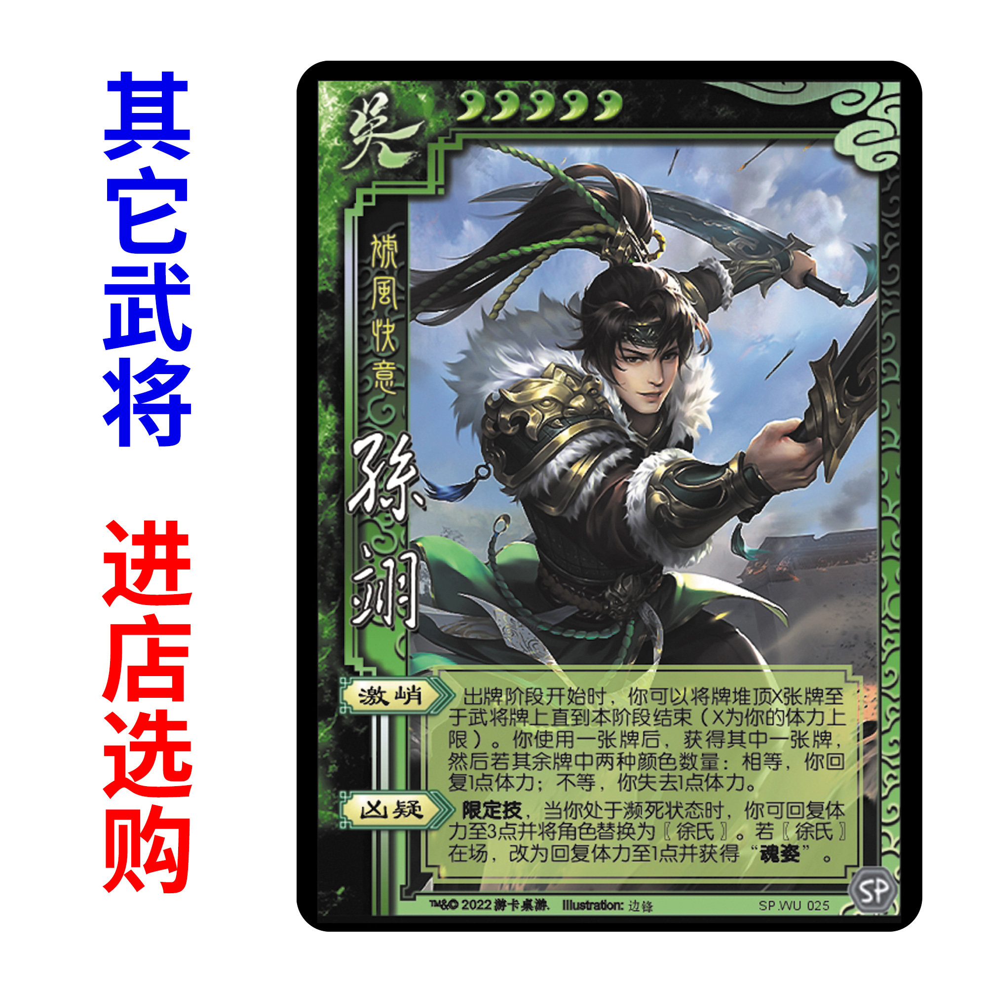 三国SP孙翊杀十周年武将桌游单买拓展补充扩充自印扩展包全套卡牌