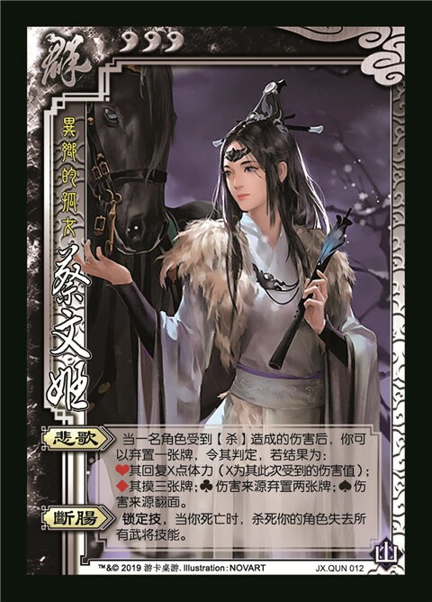 三国界蔡文姬杀武将扩展包桌游手杀实体拓展补充扩充自印全套卡牌