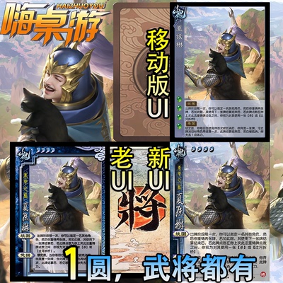 三国新UI杀十周年一将成名卡牌