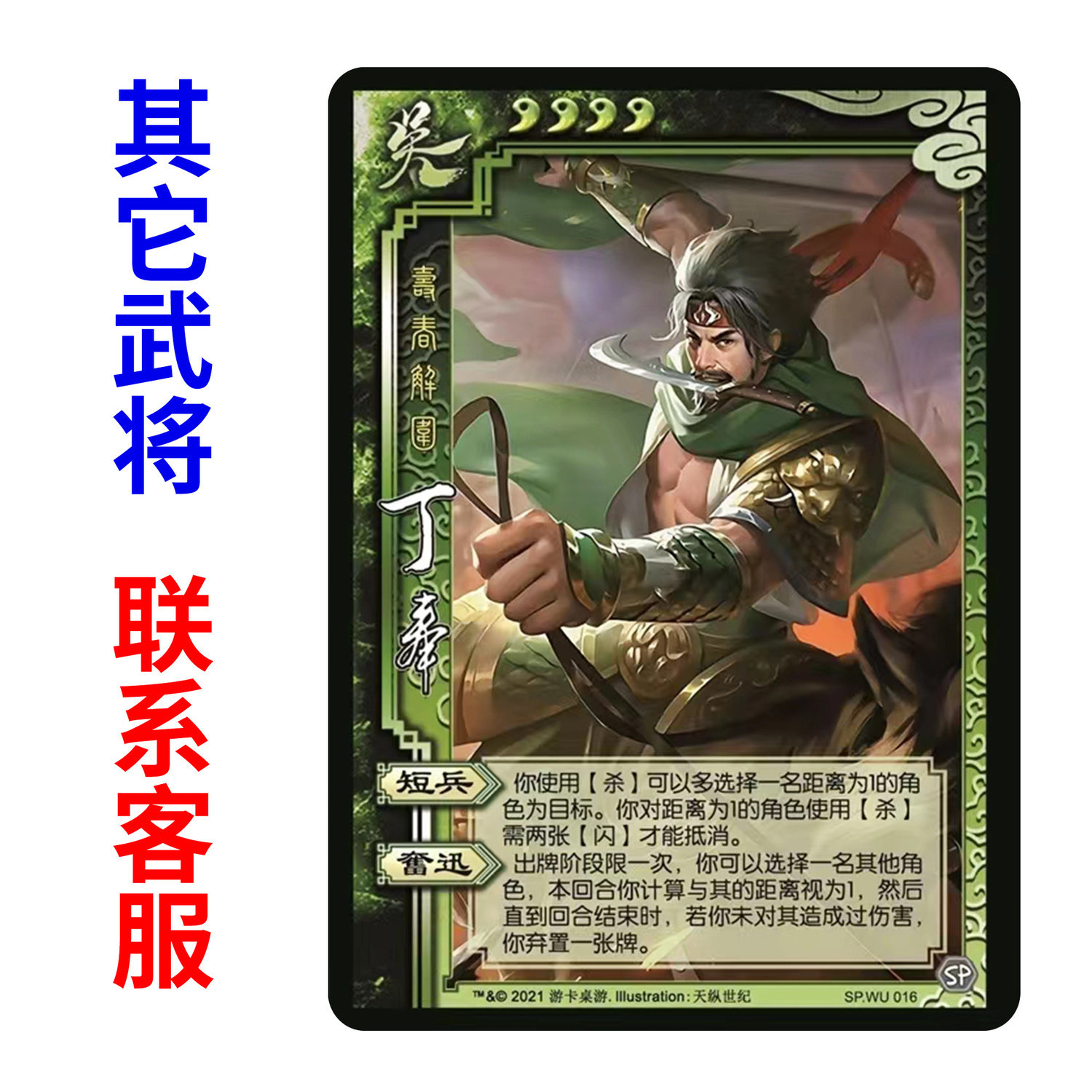 三国SP丁奉杀武将桌游学生版游戏拓展补充扩充扩展包自印全套卡牌