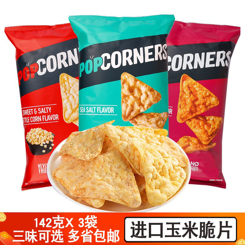 PopCorners噗噗膨化玉米脆片142gX3袋海盐咸甜甜辣薯片烘焙非油炸