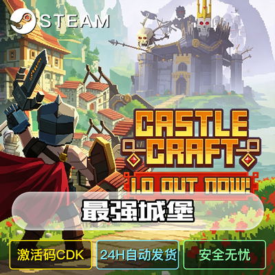 最强城堡steam激活码激活自己号
