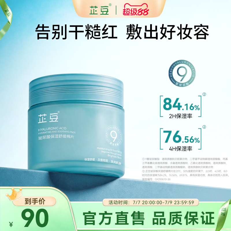 芷豆蓝胖子玻尿酸棉片补水保湿舒缓妆前湿敷混干油皮贴片超薄面膜