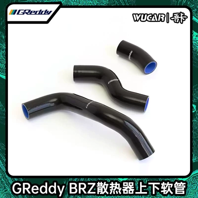 GReddy 86BRZ专用水管加大水箱汽车改装日本进口高性能改装部件