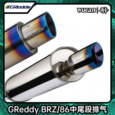 Greddy汽车改装中尾段排气管