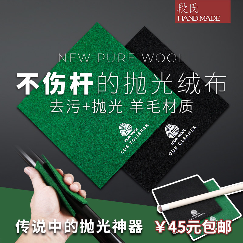 塔里斯曼台球杆羊毛擦杆绒布清洁抛光清理前枝去污保养护工具包邮