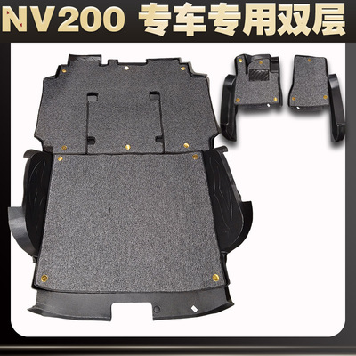 适配郑州NV200TPE脚垫耐磨防水环保拉货专用丝圈脚垫NV200内饰
