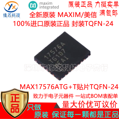 MAX17576ATG+T 贴片TQFN-24丝印17576A 同步降压DC-DC转换器 原装