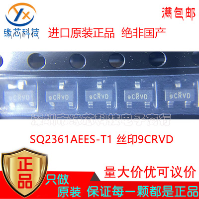 SQ2361AEES-T1 SQ2361 贴片 SOT23-3 丝印9CRVD MOS场效应管 原装