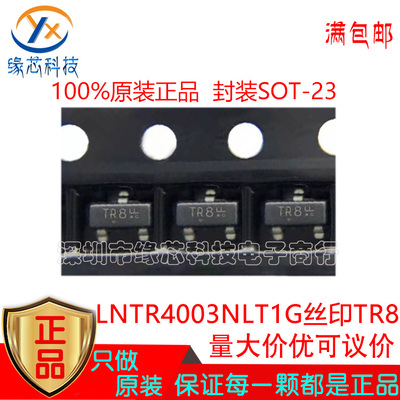 LNTR4003NLT1G 贴片SOT-23 丝印TR8 N沟道 30V 0.56A MOS场效应管