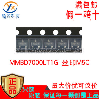 MMBD7000LT1G 丝印M5C 贴片SOT-23 100V/200mA贴片开关二极管原装