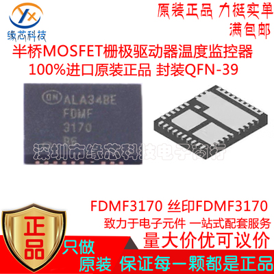 FDMF3170贴片QFN-39丝印FDMF3170半桥MOSFET栅极驱动器温度监控器