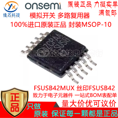 FSUSB42MUX贴片MSOP-10丝印FSUSB42 模拟开关 多路复用器原装正品