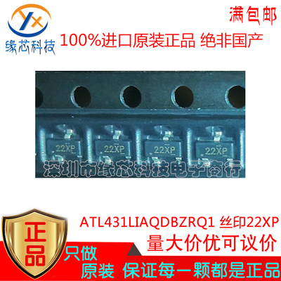 ATL431LIAQDBZRQ1 贴片SOT23-3 丝印22XP电压基准IC芯片 原装正品