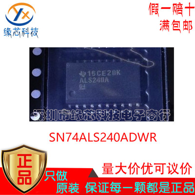 原装正品 SN74ALS240ADWR 贴片SOP-20丝印ALS240A 74系列逻辑芯片