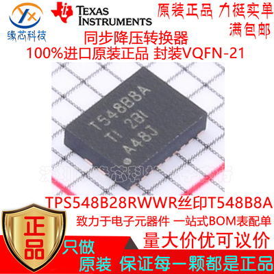 TPS548B28RWWR 贴片VQFN-21 丝印T548B8A 同步降压转换器原装正品