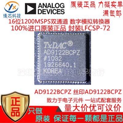 AD9122BCPZ贴片LFCSP-72 16位1200MSPS双通道 数字模拟转换器原装