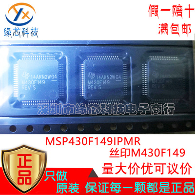 MSP430F149IPMR 贴片L;QFP-64 丝印M430F149 16位微控制器IC 原装