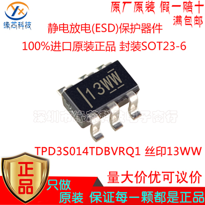TPD3S014TDBVRQ1 贴片SOT23-6 丝印13WW ESD静电放电保护器件原装
