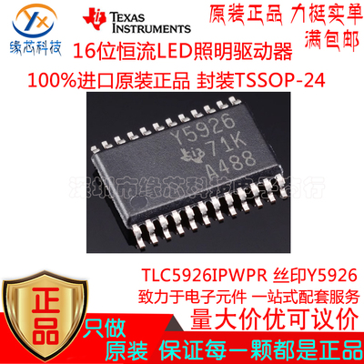 TLC5926IPWPR 贴片TSSOP-24丝印Y5926 16位恒流LED照明驱动器原装