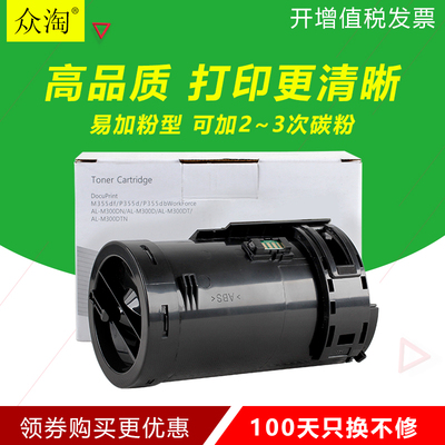 兼富士施乐P355d粉盒DocuPrint P355db M355df墨粉筒CT201939墨盒