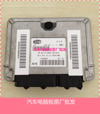 奇瑞QQ 372 0.8排量汽车发动机电脑板ECU S11-3605010MA包邮