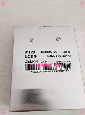 （实拍）田野皮卡汽车电脑板/德尔福ECU/MT20/12236849/2RZ 包邮