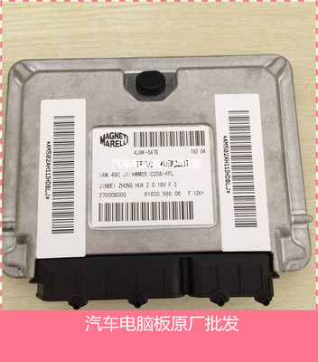 实拍汽车发动机电脑板马瑞利/中华2.0/IAW 49C.J1/J2/J3/J4包邮