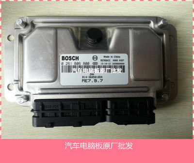 厂家实拍奇瑞V5汽车发动机电脑板 0261B06800 B14-3605010DA 包邮