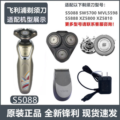 飞利浦剃须刀SH30三刀头适S5088刀片网罩原装整体头部充电器S5888