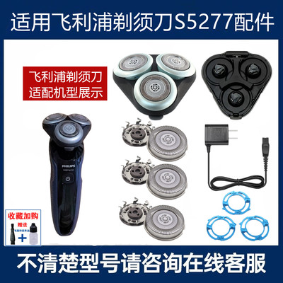 适用飞利浦剃须刀S5000整体头部
