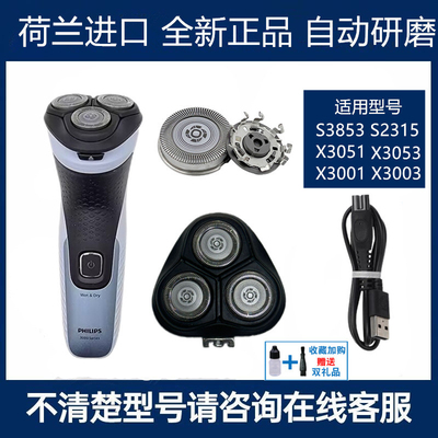 适用飞利浦剃须刀SH30刀头适S3853 S2315 X3001 X3003刀片网3000X