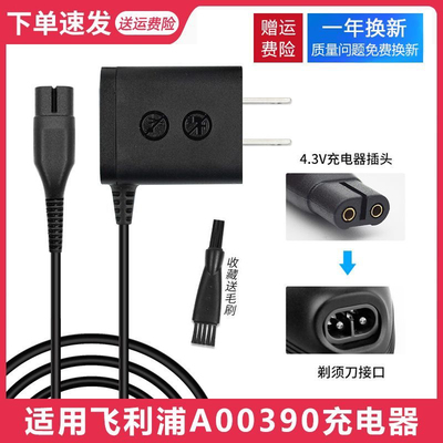 适用小T刀飞利浦剃须刀A00390充电器QP2520/2523 2530/2630/2527