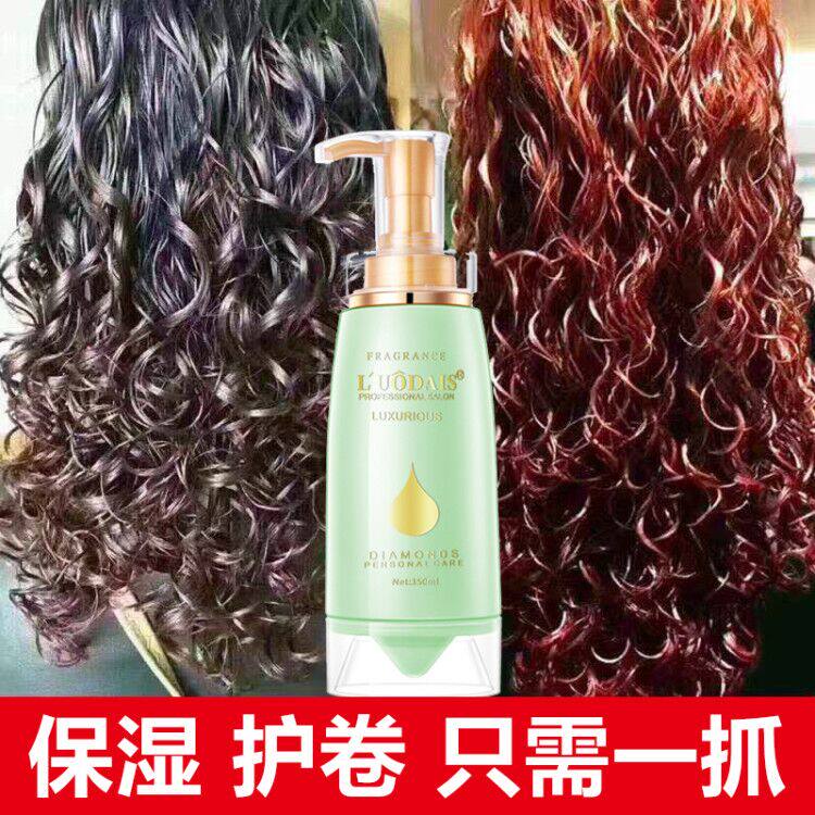 头发毛燥神器烫发后护发精华洛黛诗弹力素女卷发保湿定型护卷持久