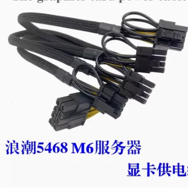 浪潮 NF 5468 M5 M6 服务器显卡GPU供电线电源线 一带二4090 A100