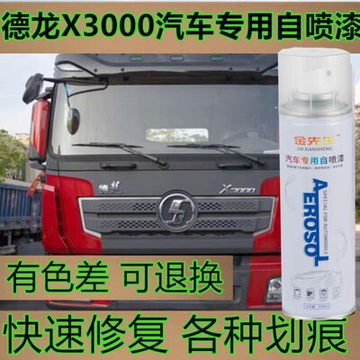 陕汽德龙X3000F3000专用车漆蓝色红色绿色自喷漆划痕修补漆笔防锈