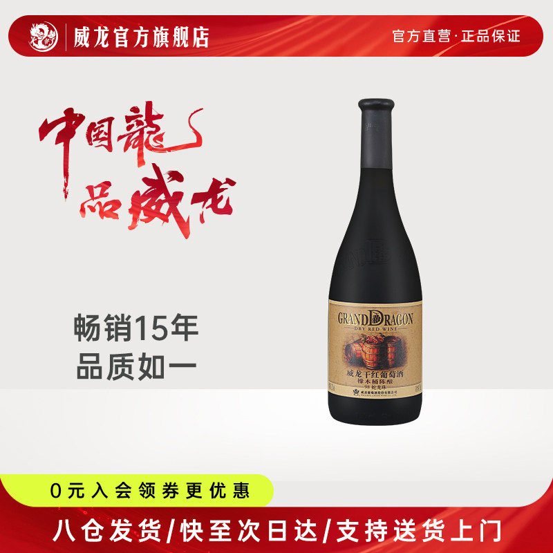 威龙98蛇龙珠干红葡萄酒窖藏橡木桶陈酿新疆12度低度红酒单支正品