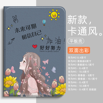 未来可期适用华为M6平板保护套高能版M5 10.8寸青春版8英寸10.1保护壳8.4寸平板电脑支架皮套m3外套全包防摔
