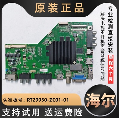 适用海尔电视机LS55H6000/H3000W LS42K5500主板RT29950-ZC01-01