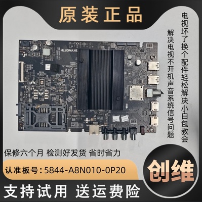 适用创维电视65G35 H5M 65H7S 65Q5A 65Q6A主板驱动线路板A8N010