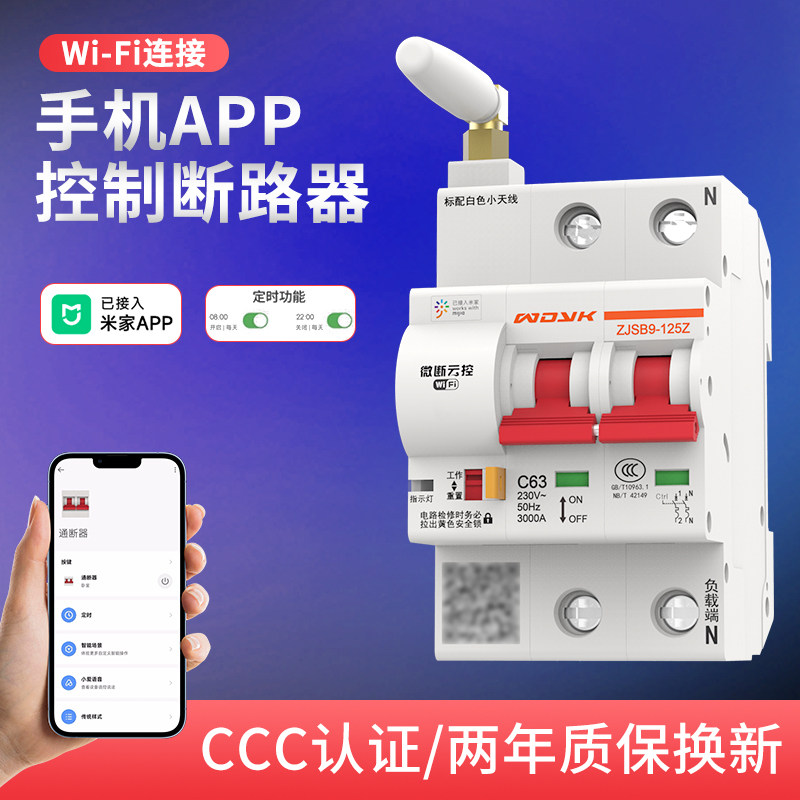 已接入米家APP远程控制开关定时WIFI智能遥控断路器手机无线空开
