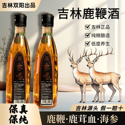 【男士鹿鞭酒】正宗正品吉林双阳鹿鞭酒鹿茸血梅花鹿滋补养生酒男