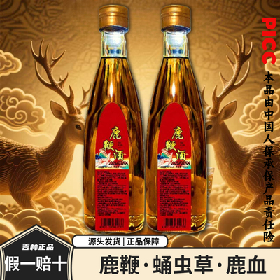 【吉林双阳】正品鹿鞭酒枸杞梅花鹿养生酒鹿乡滋补泡制酒鹿鞭整根