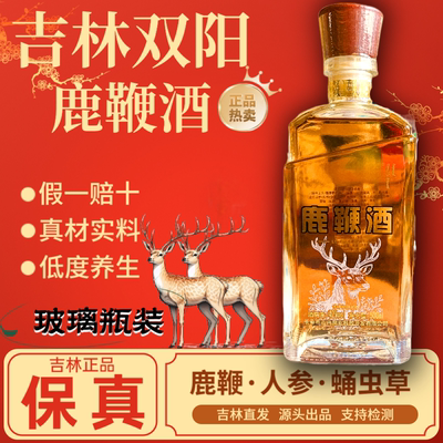 【猛男推荐】吉林双阳正品鹿鞭酒枸杞梅花鹿男士养生酒鹿鞭玻璃瓶