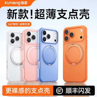 小红书推荐】苹果超薄防滑支点壳
