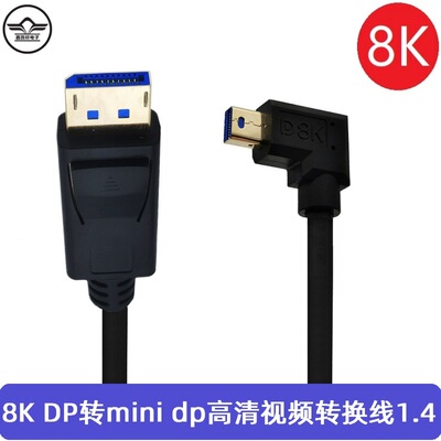 8K 1.4版本镀金mini Displayport弯头90度转dp线公对公电脑显卡接