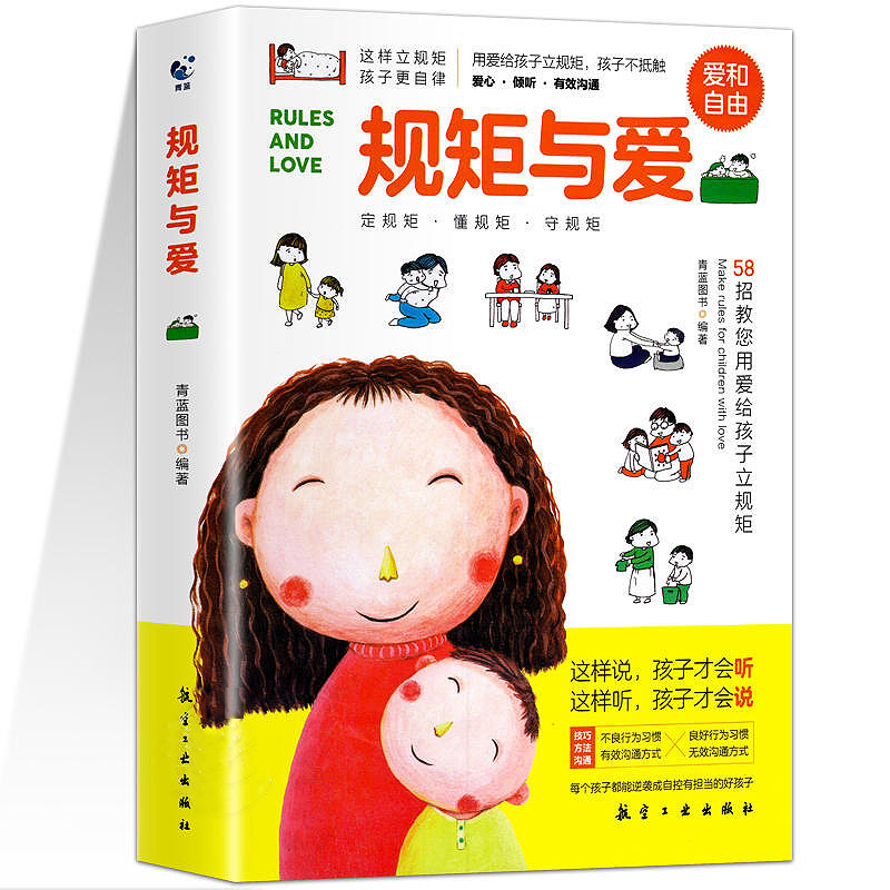 规矩与爱 如何给孩子立定规则培养男女孩行为和规范正面管教叛逆期家庭教育书籍父母育儿百科捕捉幼儿心理学养育儿童素质教育