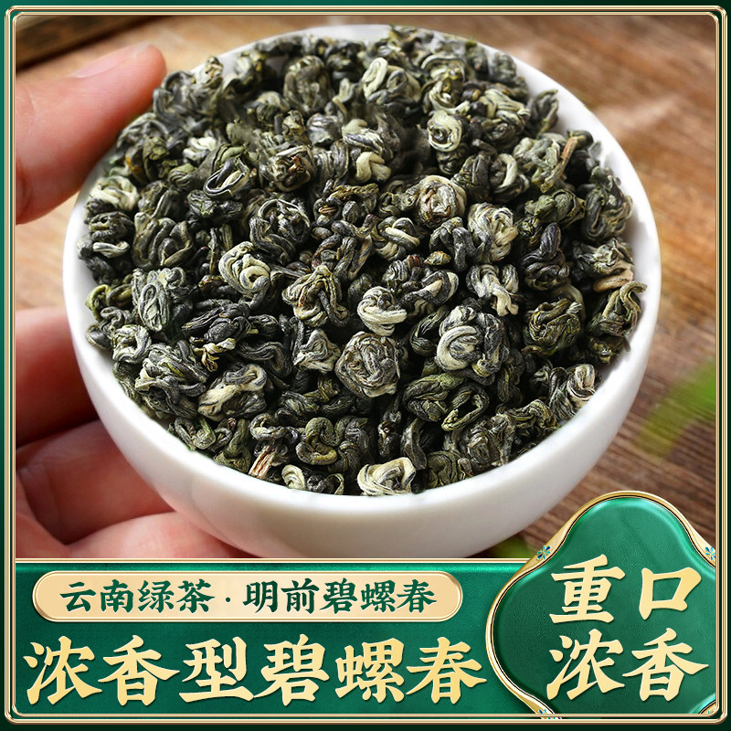 2026新茶碧螺春绿茶叶云南大叶种茶叶绿茶浓香型500克袋装