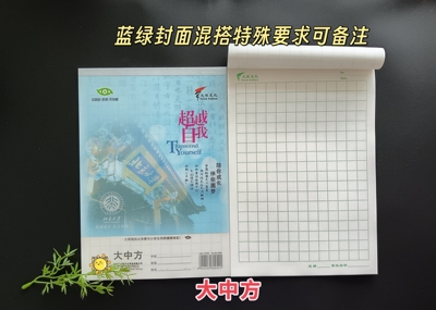 火炬大中方格本16开大中方格本横13格大格算8格大格算小格塑料皮